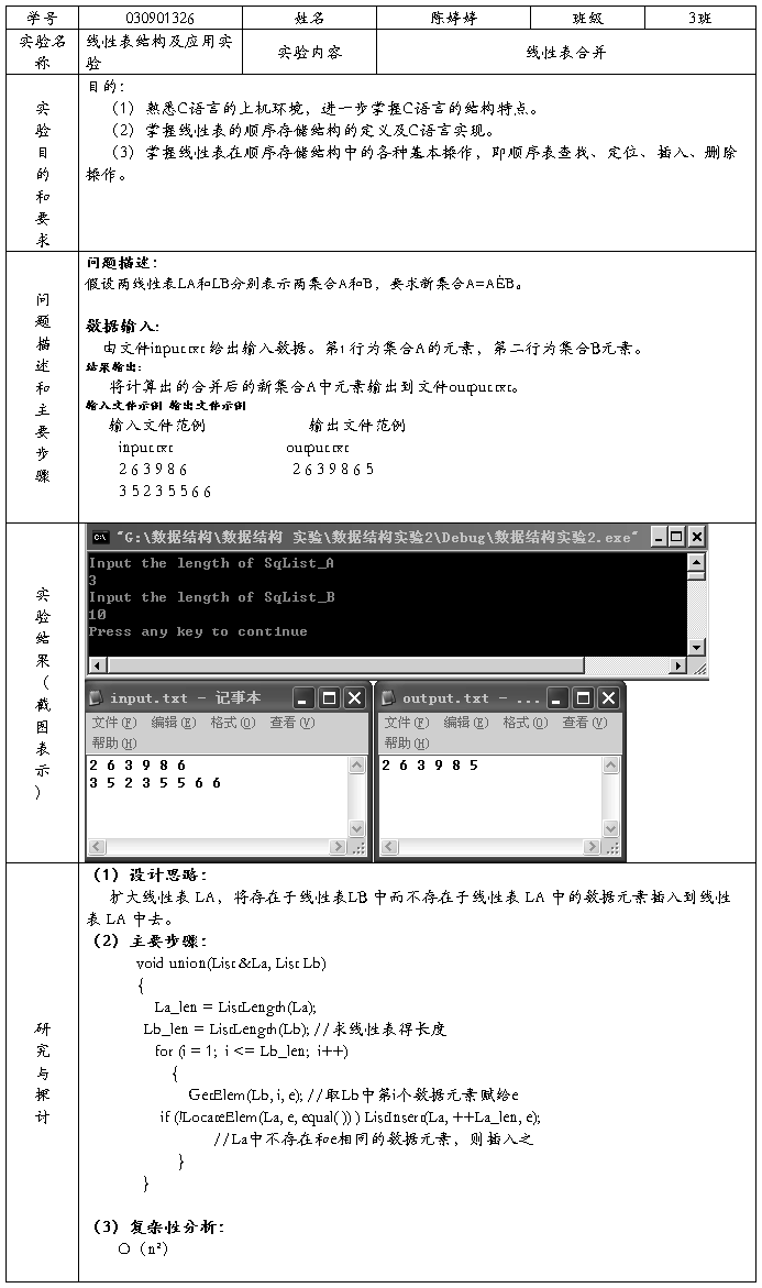 数据结构线性表实验报告 范文118 