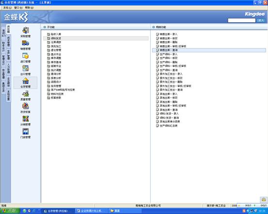 金蝶ERP-K3实验报告 - 范文118
