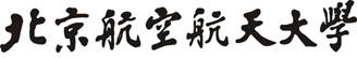 北京航空航天大学 大学生科研训练计划SRTP指南 - 范文118