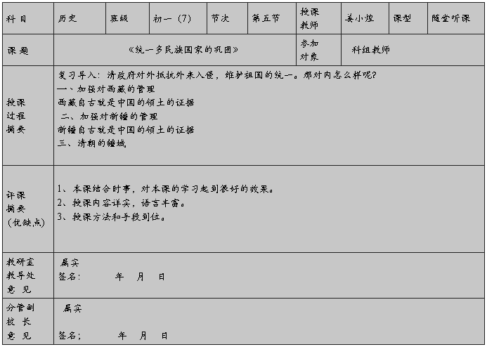 20xx年春季学期历史听课记录2 - 范文118