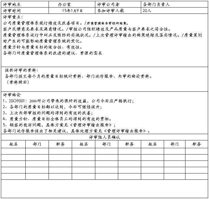 管理评审输入和输出报告(最新版20xx年) - 范文118