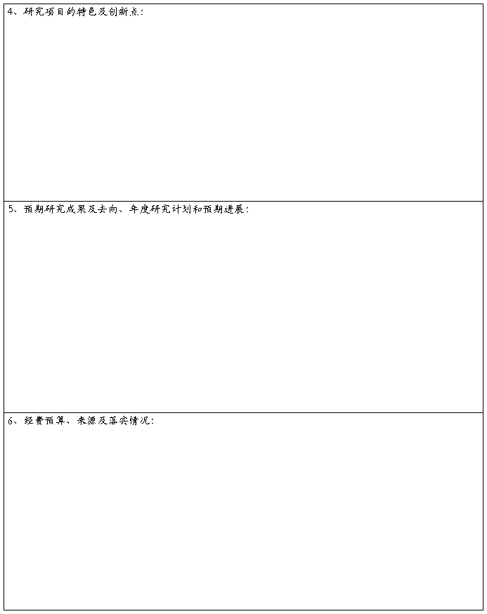 中改院20xx年博士后招收计划书 - 范文118