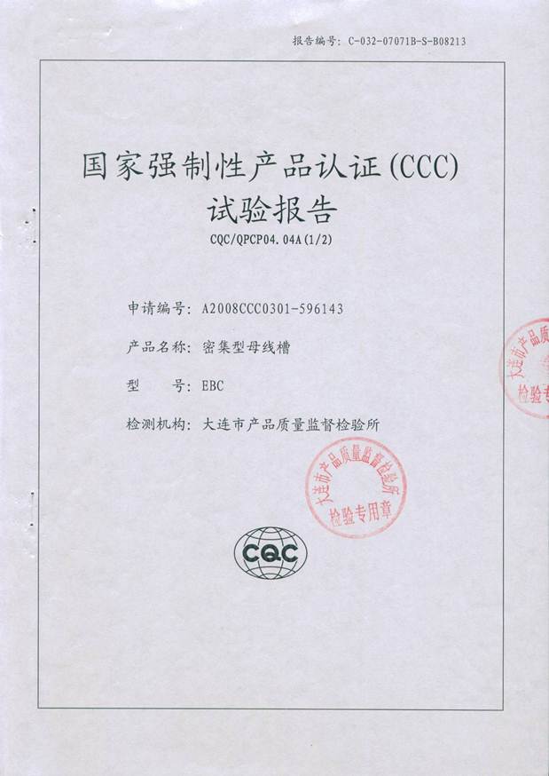 3C认证报告（八篇） - 范文118